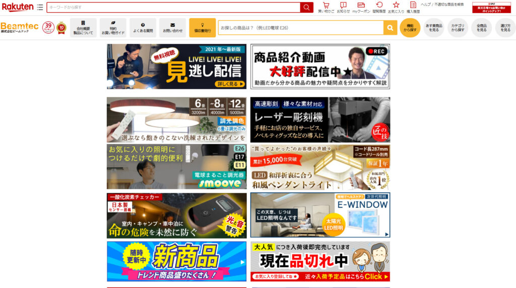 楽天市場で参考になるECサイトデザイン10選 2022年版 | ティーライフ株式会社 Lifeit（ライフイット）