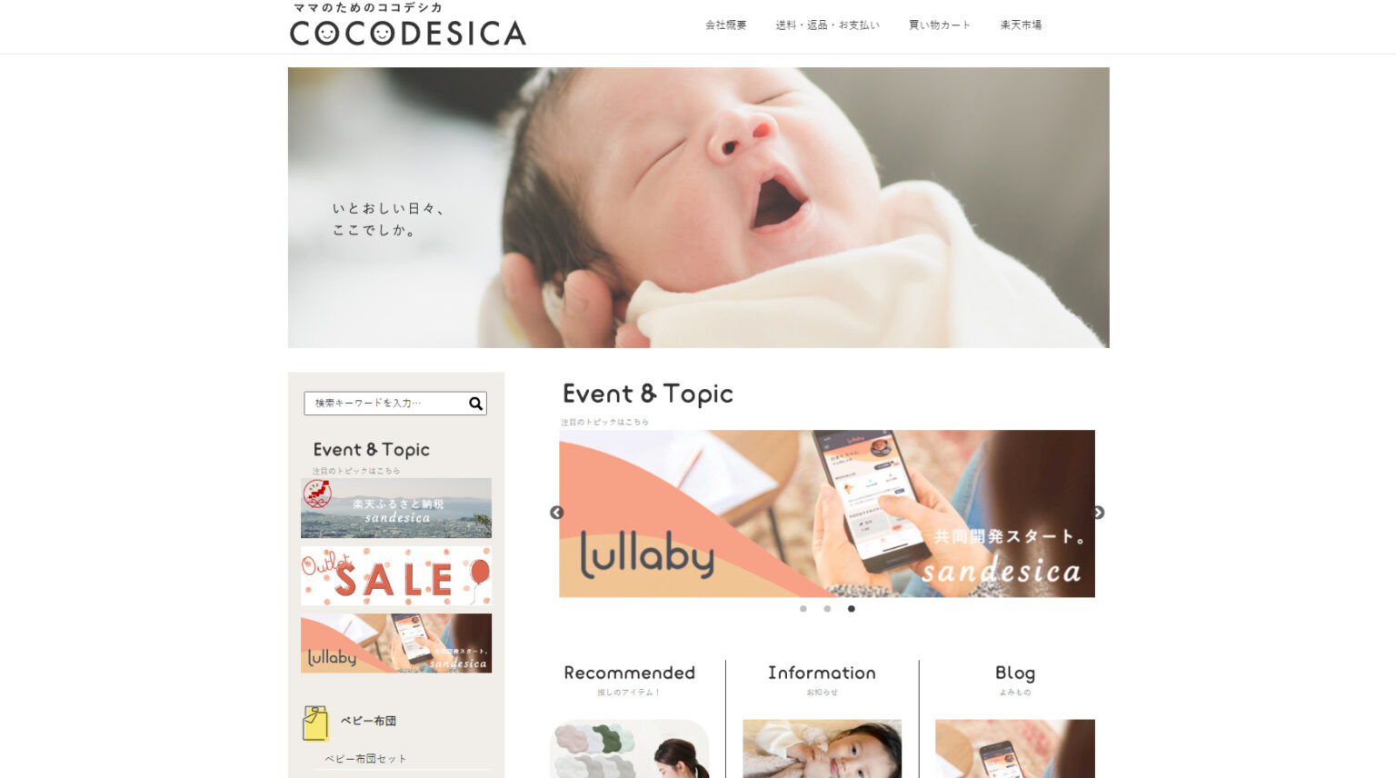 楽天市場で参考になるECサイトデザイン10選 2022年版 | ティーライフ株式会社 Lifeit（ライフイット）